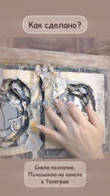 Алиса заглядывает в кроличью нору. Первый тоннель-бук