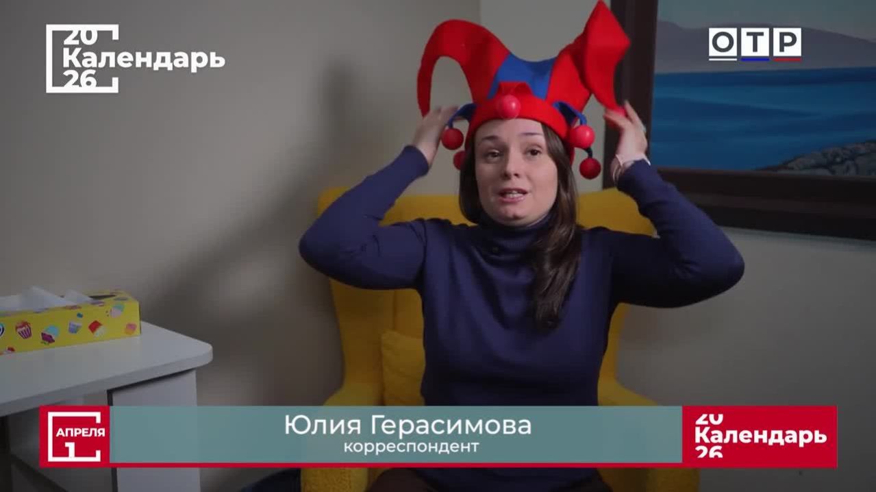 День розыгрышей и смеха