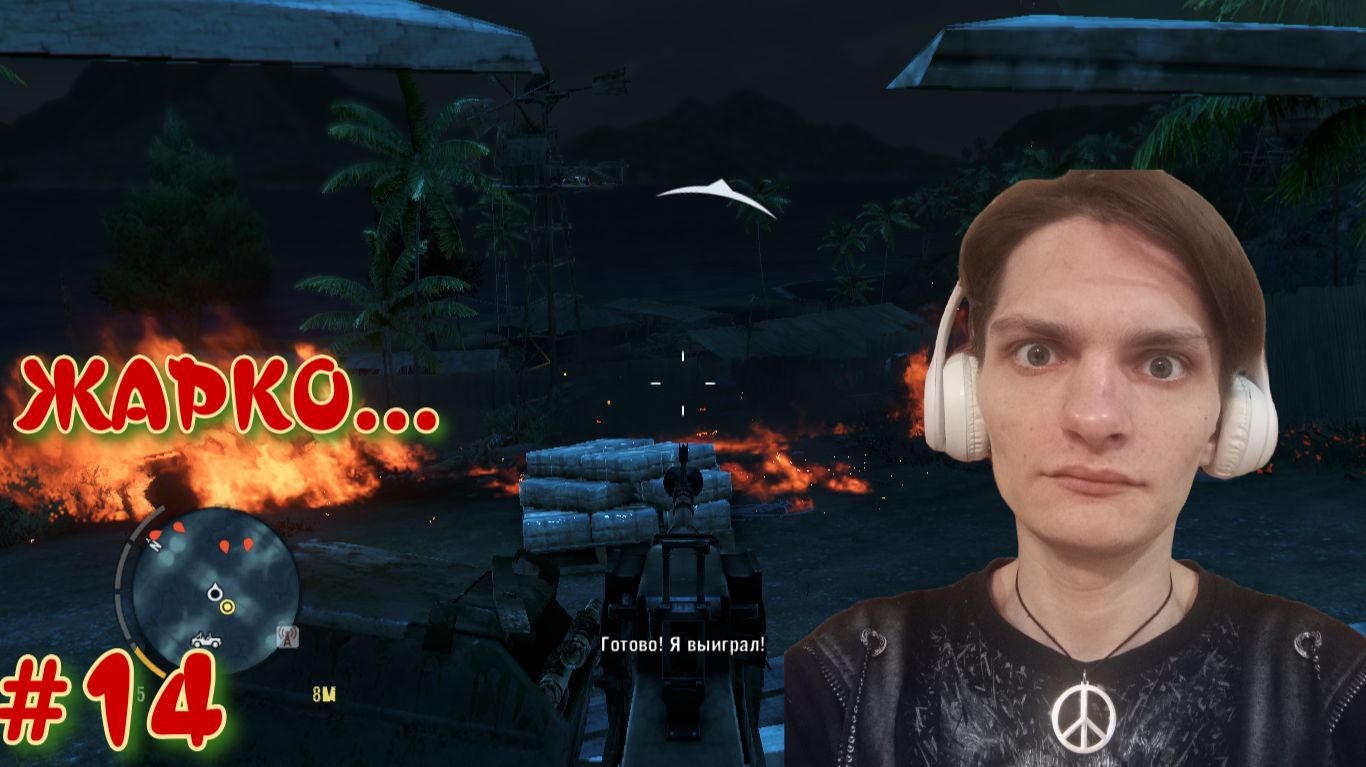 FAR CRY 3 #14: ЧУВАК, СУБМАРИНЫ, ТРЁХПАЛУБНИК, РАЗРЯДКА.