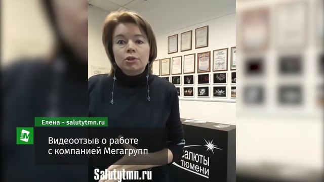 Видеоотзыв о работе с компанией Мегагрупп