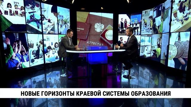 Новые горизонты краевой системы образования / Алексей Мокрушин