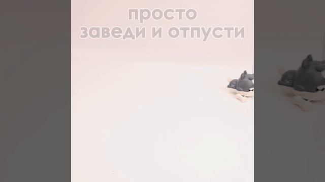 Заводные собаки с косточкой