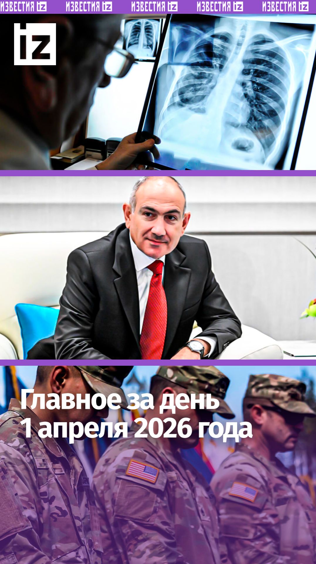 Путин и Пашинян в Кремле / Макрон против США / Вакцина от рака в РФ / ДАЙДЖЕСТ IZ: Главное за день