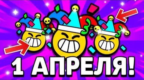 supersell я не так представлял 1 апреля в бравл старсе (что вы опять курили)🤨