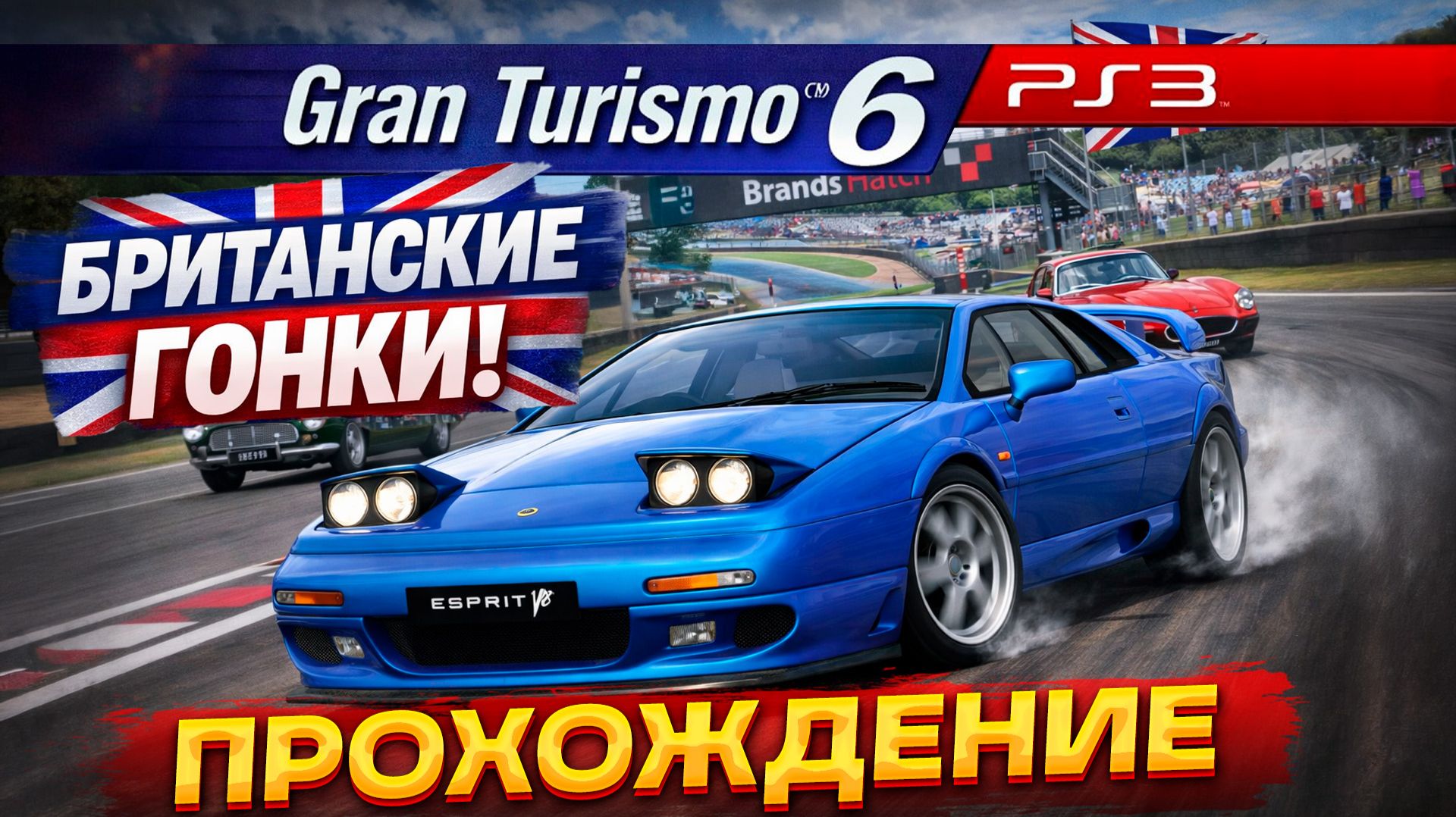 Gran Turismo 6 — прохождение на руле Thrustmaster T300 RS | Часть 8 (PS3)