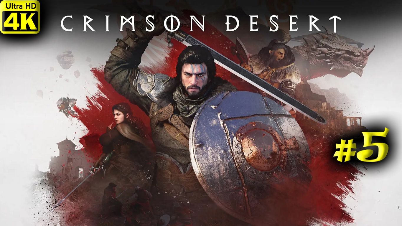Crimson Desert [4K] ➤ Прохождение ➤ Часть 5