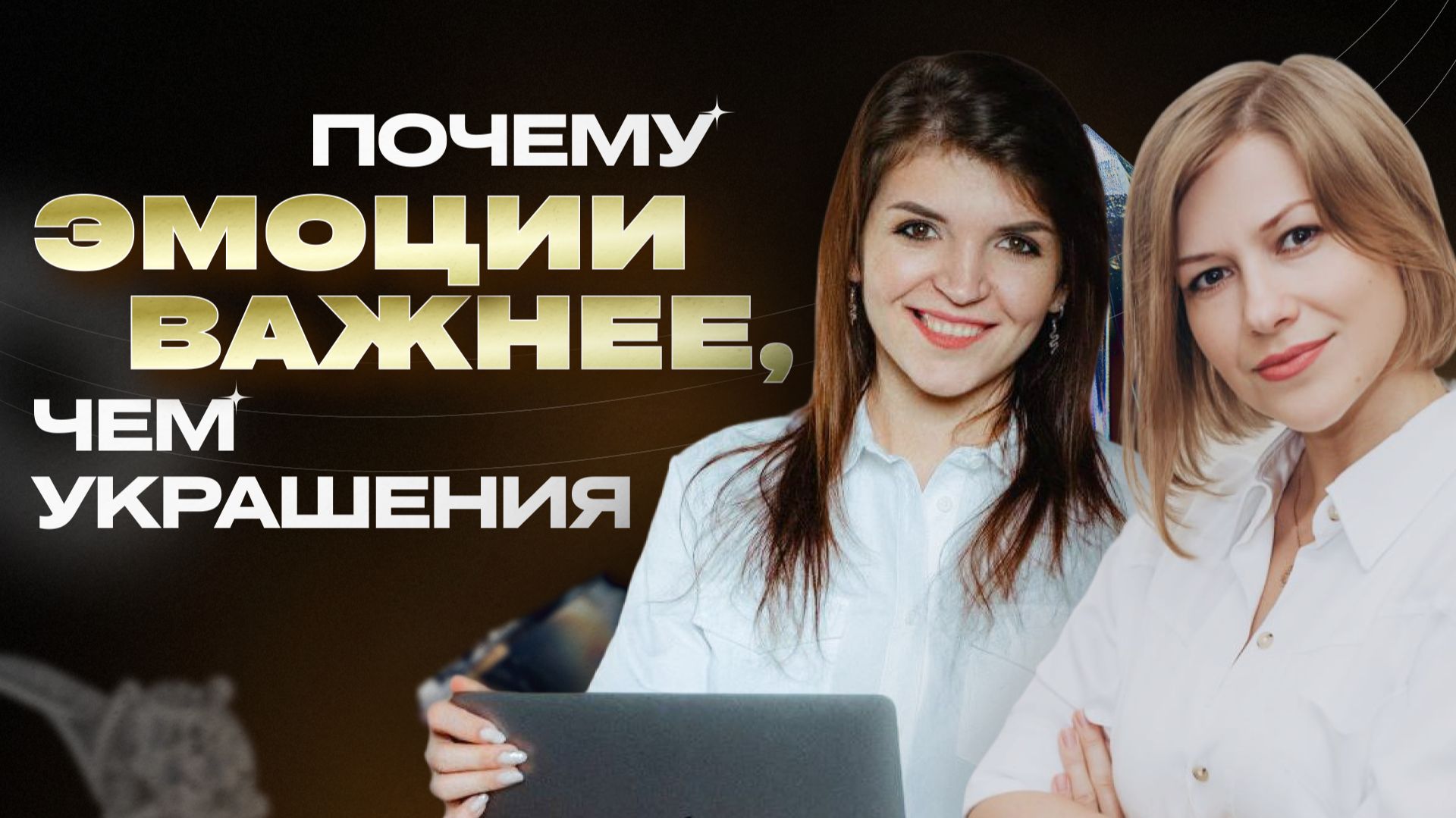 Ювелирный бизнес | Как правильно продавать золото и драгоценности