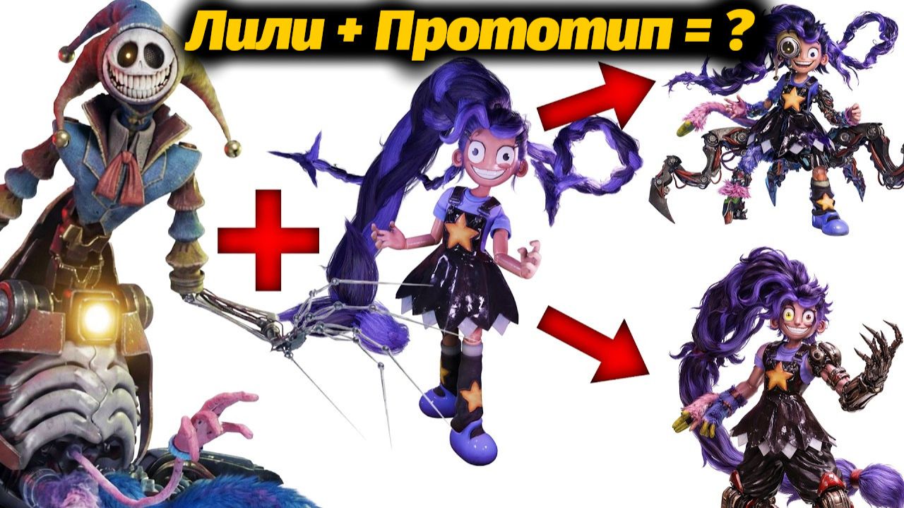 Ого! Мы нашли детей Прототипа и Лили! Poppy Playtime фан от TheDracerGx и Buggy Huggy русский дубляж