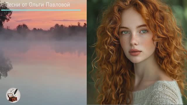 Разбудите меня утром рано|Автор-Ольга Павлова|Стихи, Суно, Видео| Ты проснулась, идёшь, ты в пути!