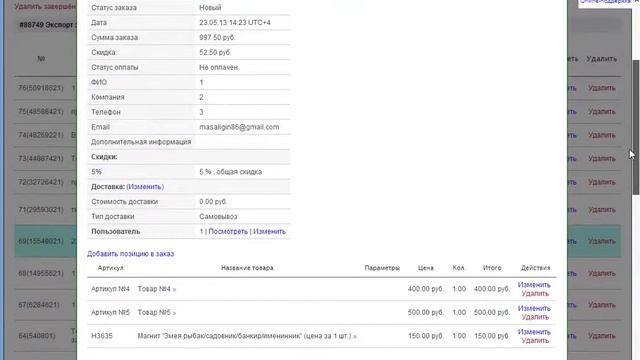 Просмотр заказов.