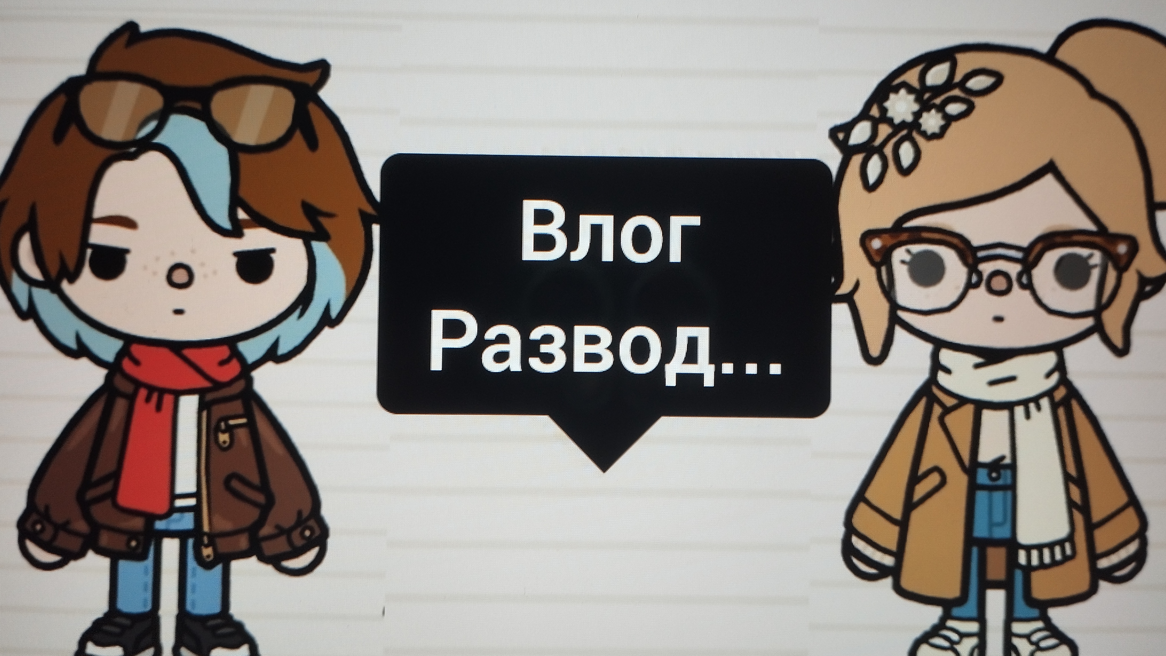 😿ГРУСТНЫЙ ВЛ0Г😭🤕