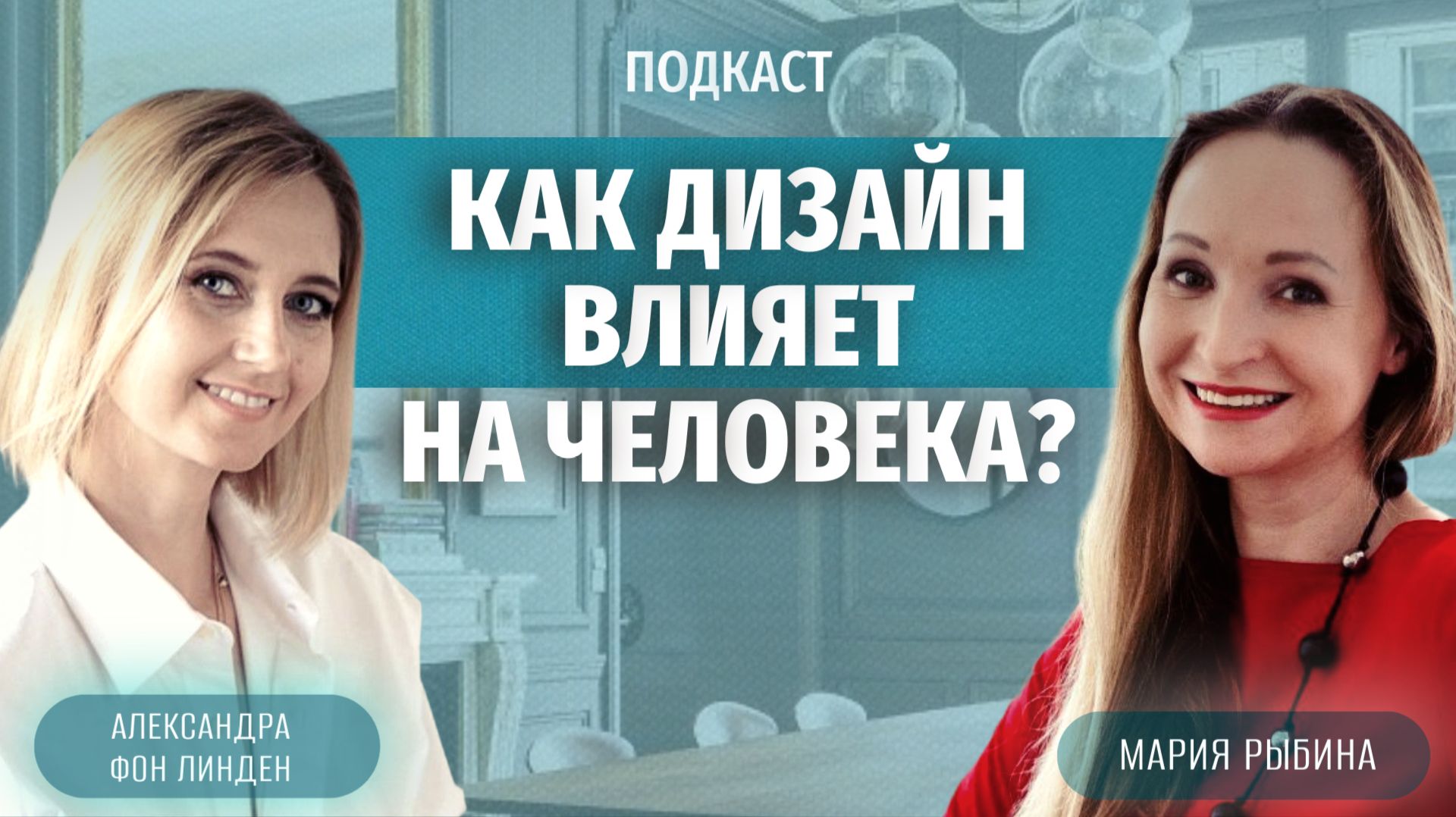 Философия дизайна: Как через стиль понять себя и влиять на жизнь и бизнес