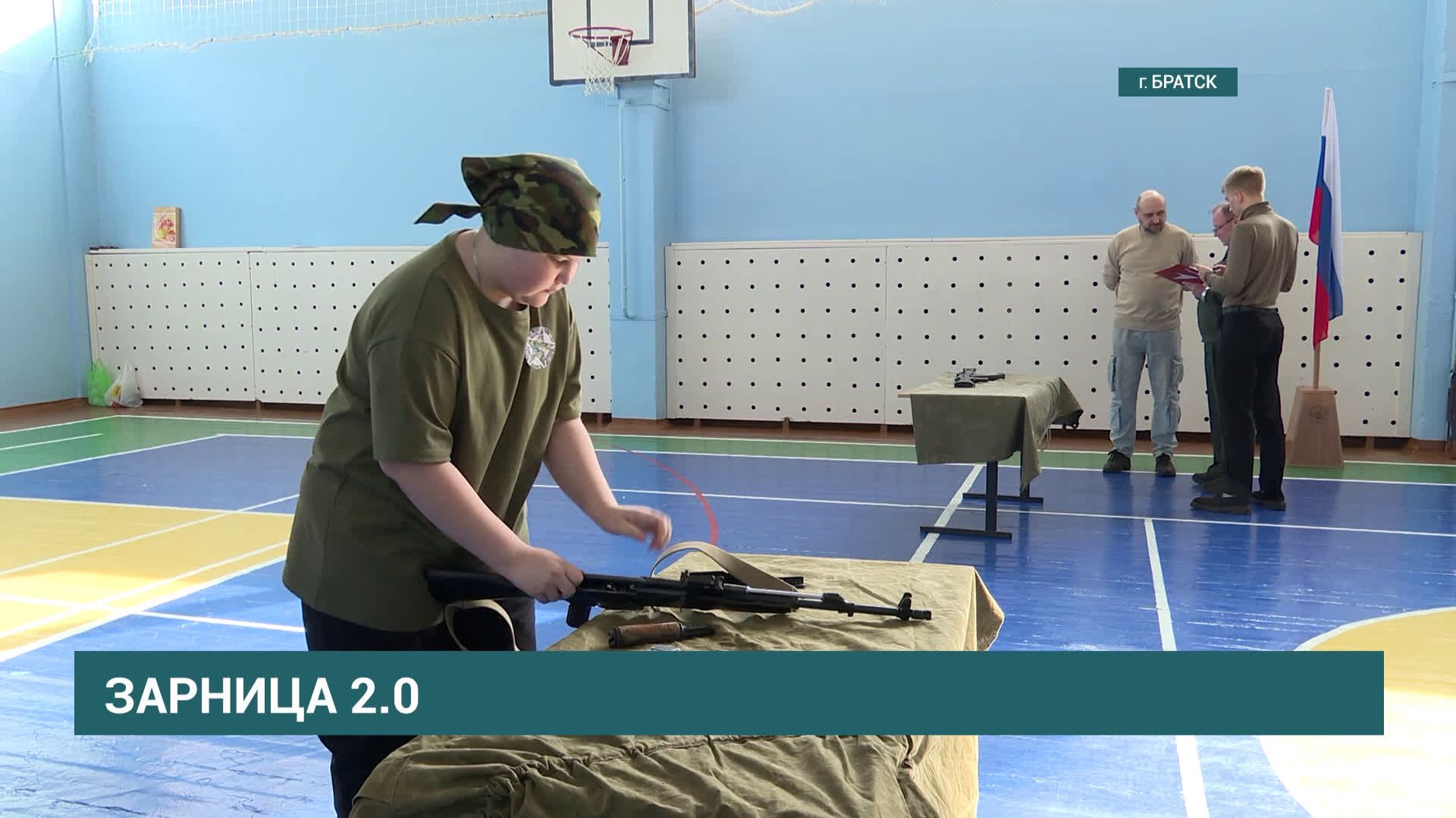 «Зарница 2.0». Второй муниципальный этап Всероссийской военно-патриотической игры проходит в Братске