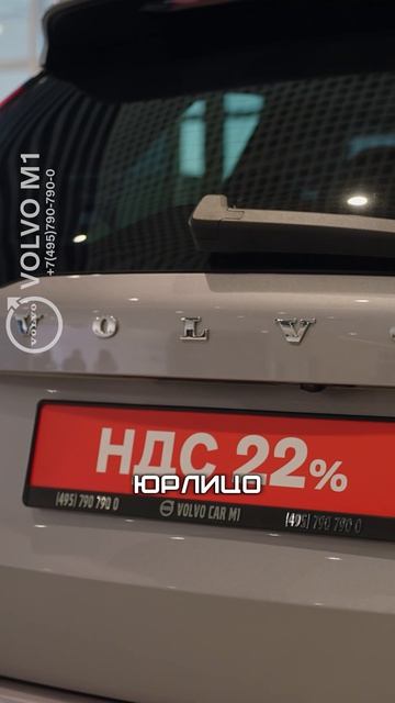 Как не попасть на доначисление утиля и таможни? Правильно - покупать авто в Volvo M1 #volvo #вольво