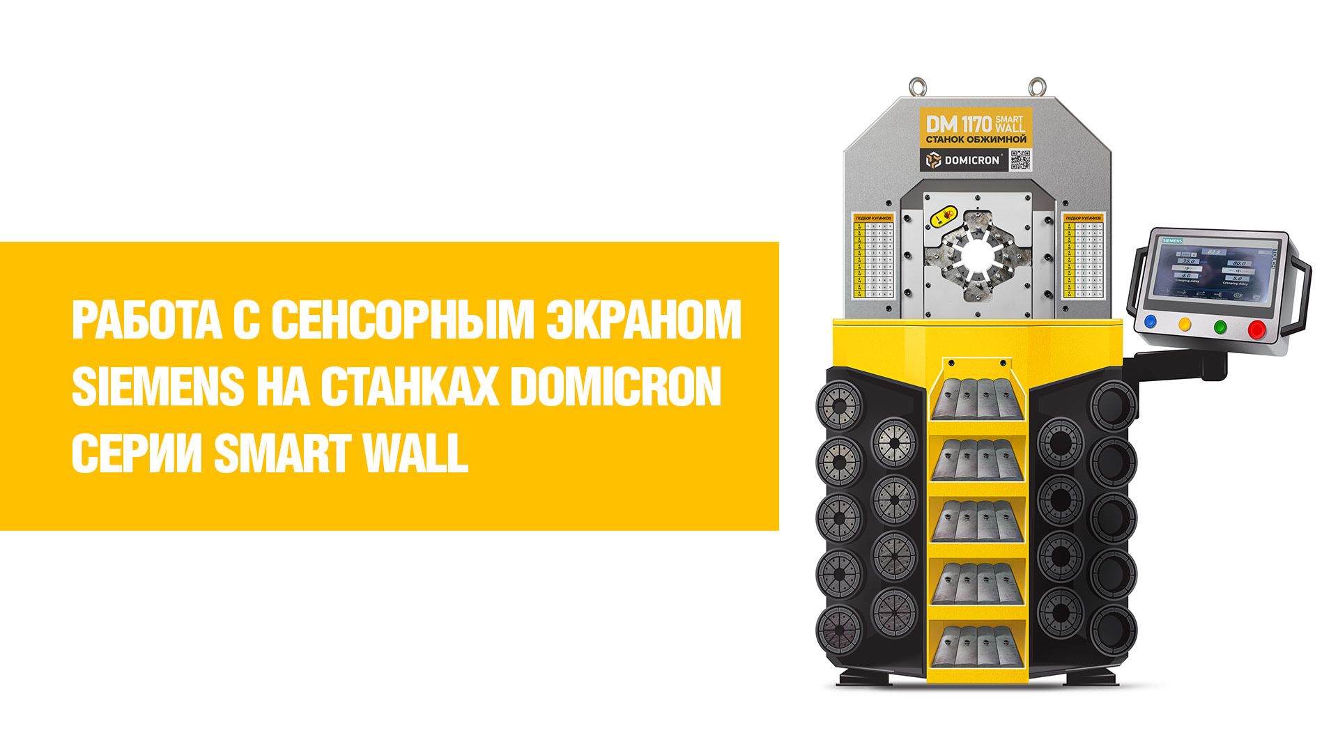 Работа с сенсорным экраном Siemens