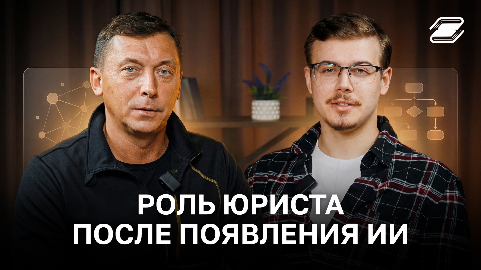 Роль юриста после появления ИИ | ГУУ