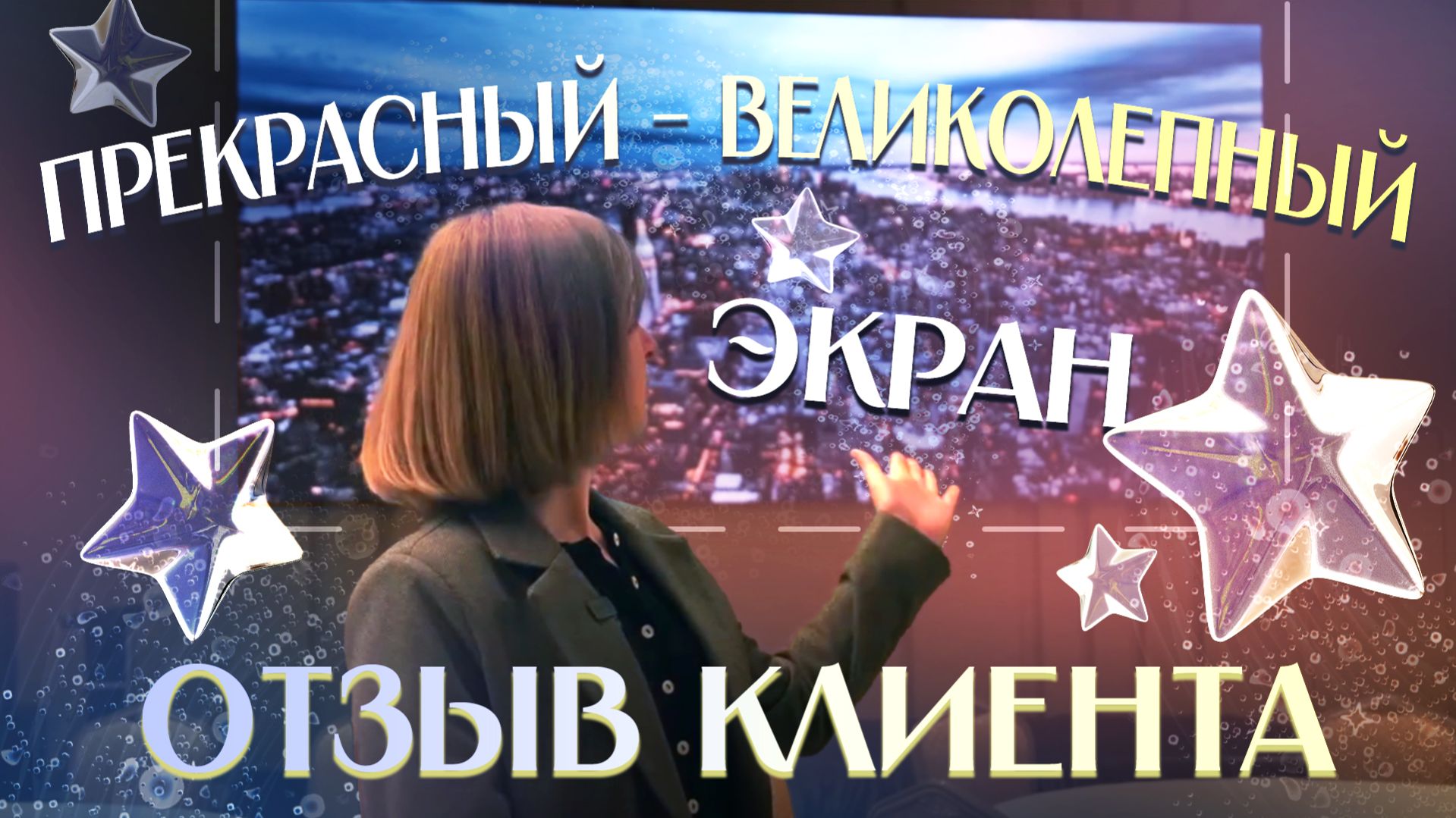 Обзор и отзыв клиента о новом INDOOR-экране в отеле | HD LED TECH