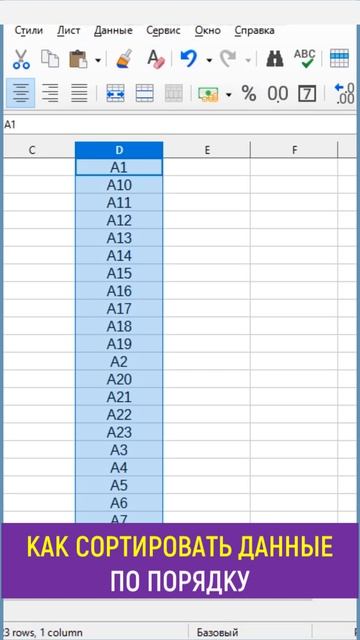 Как отсортировать данные в таблице в правильном порядке #libreoffice #обучение #либреофис