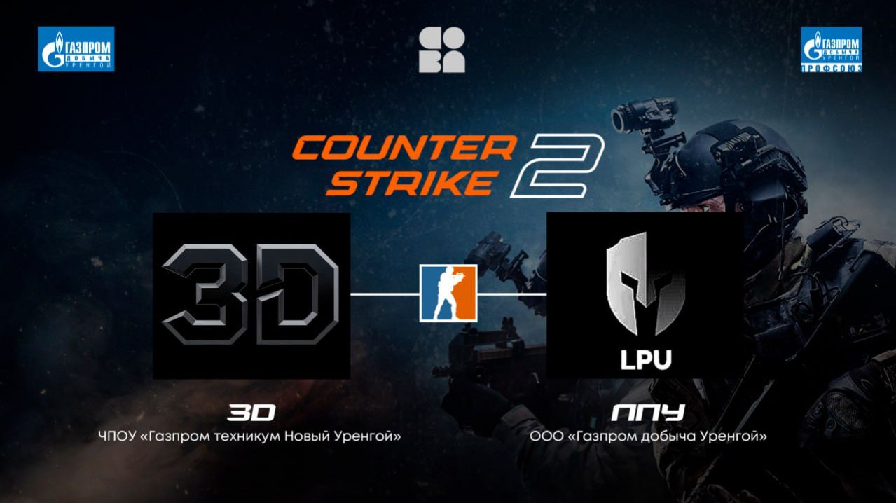 3D vs ЛПУ