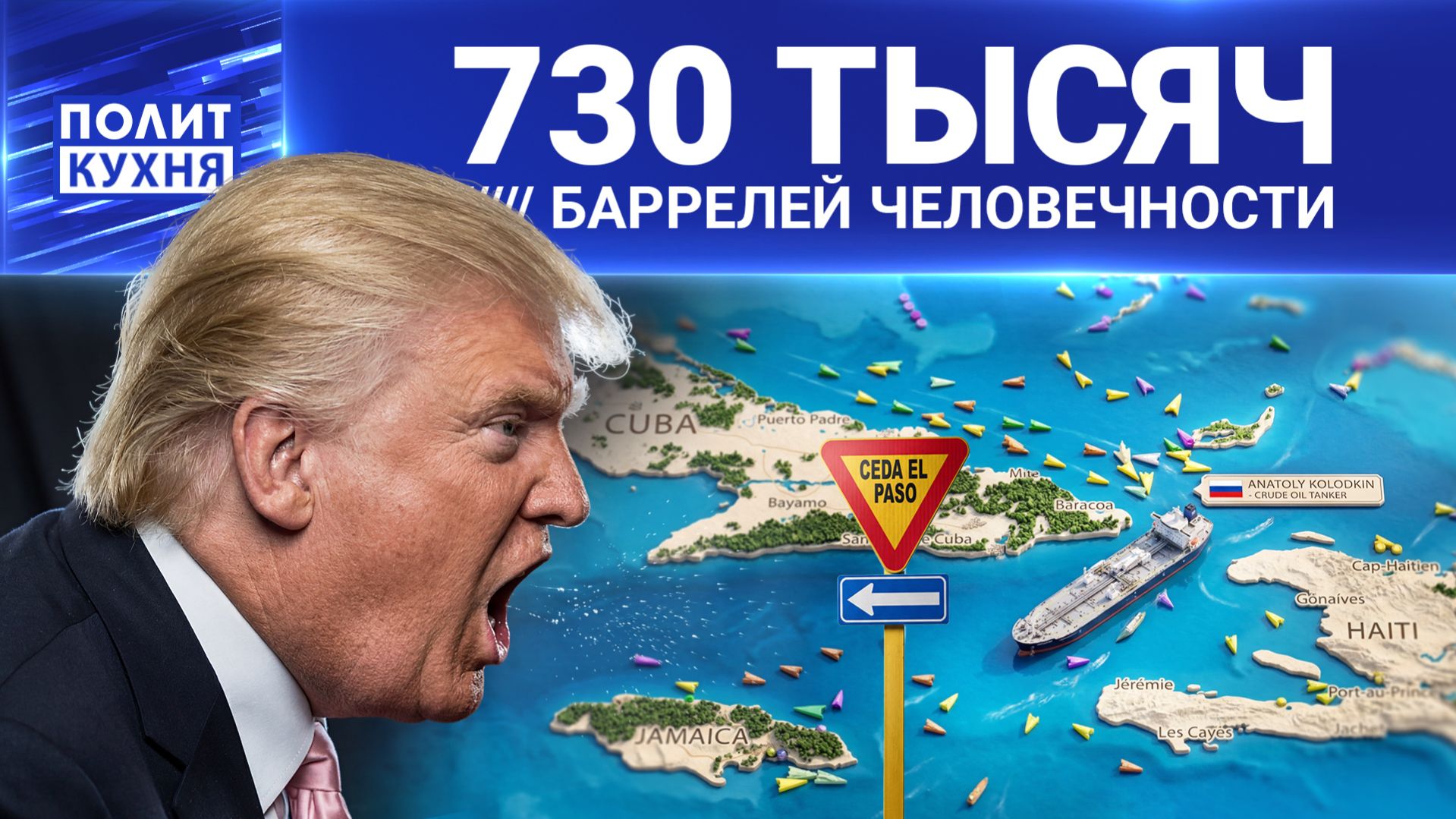 РОССИЙСКАЯ НЕФТЬ ДЛЯ КУБЫ И ТРЕТЬЯ МИРОВАЯ ДЛЯ ОСТАЛЬНЫХ