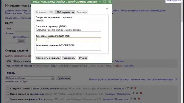 Сео для товаров.