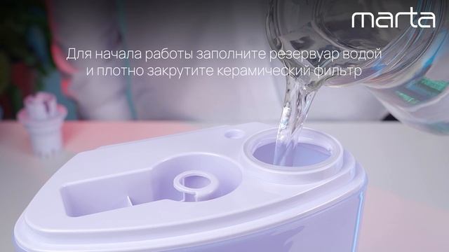 Инструкция по работе и уходу за увлажнителем MARTA MT-HF4700C