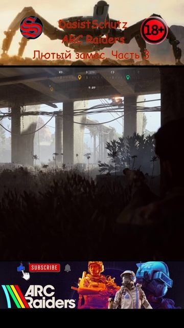 Лютый замес Arc Raiders ч.3 #arcraiders