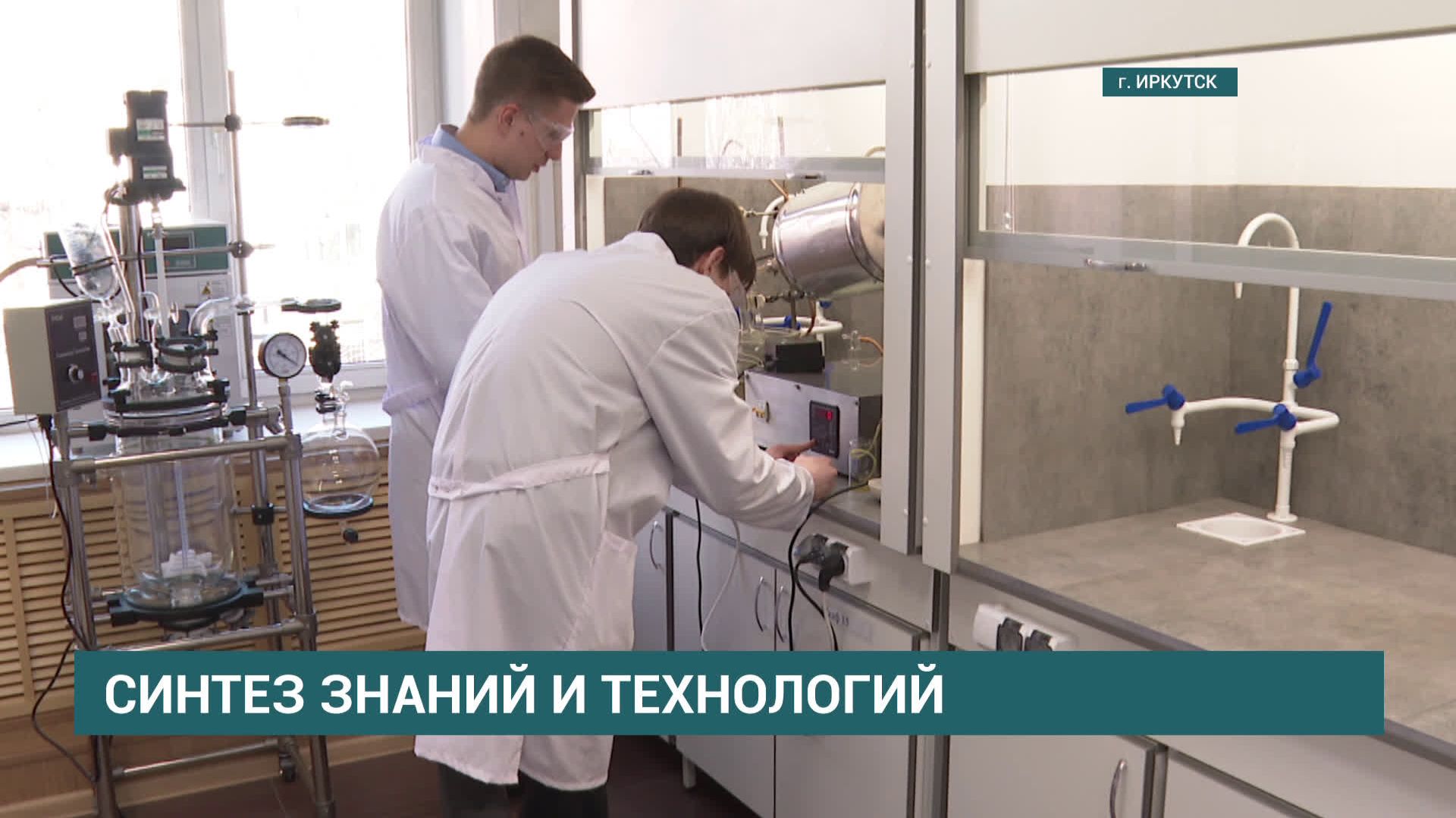 Фармстандарт в стенах вуза: в ИРНИТУ открылась лаборатория тонкого органического синтеза