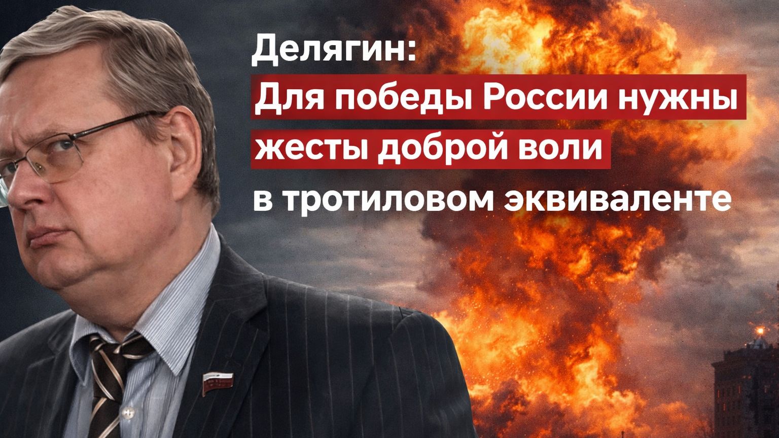 Что нужно для победы России? - Делягин и Бородай
