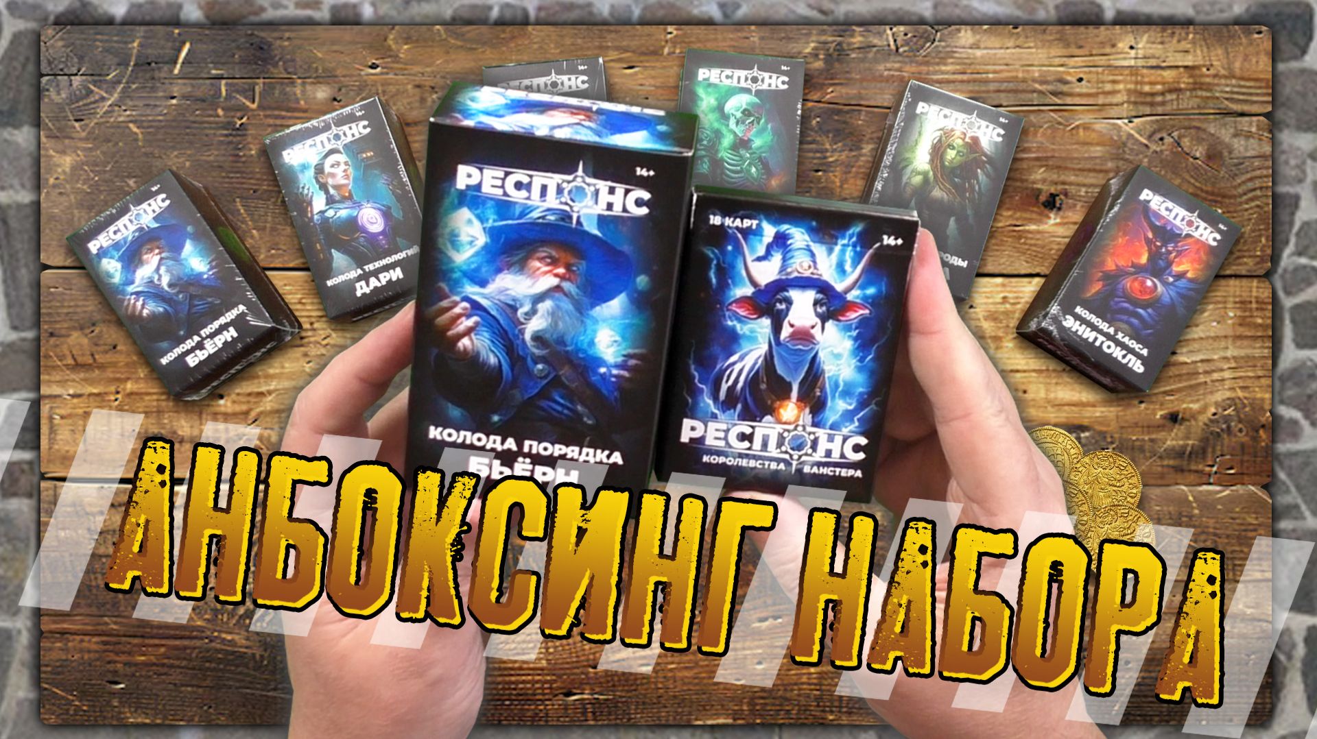 Потрошим стартер ПОРЯДКА для ККИ «РЕСПОНС»