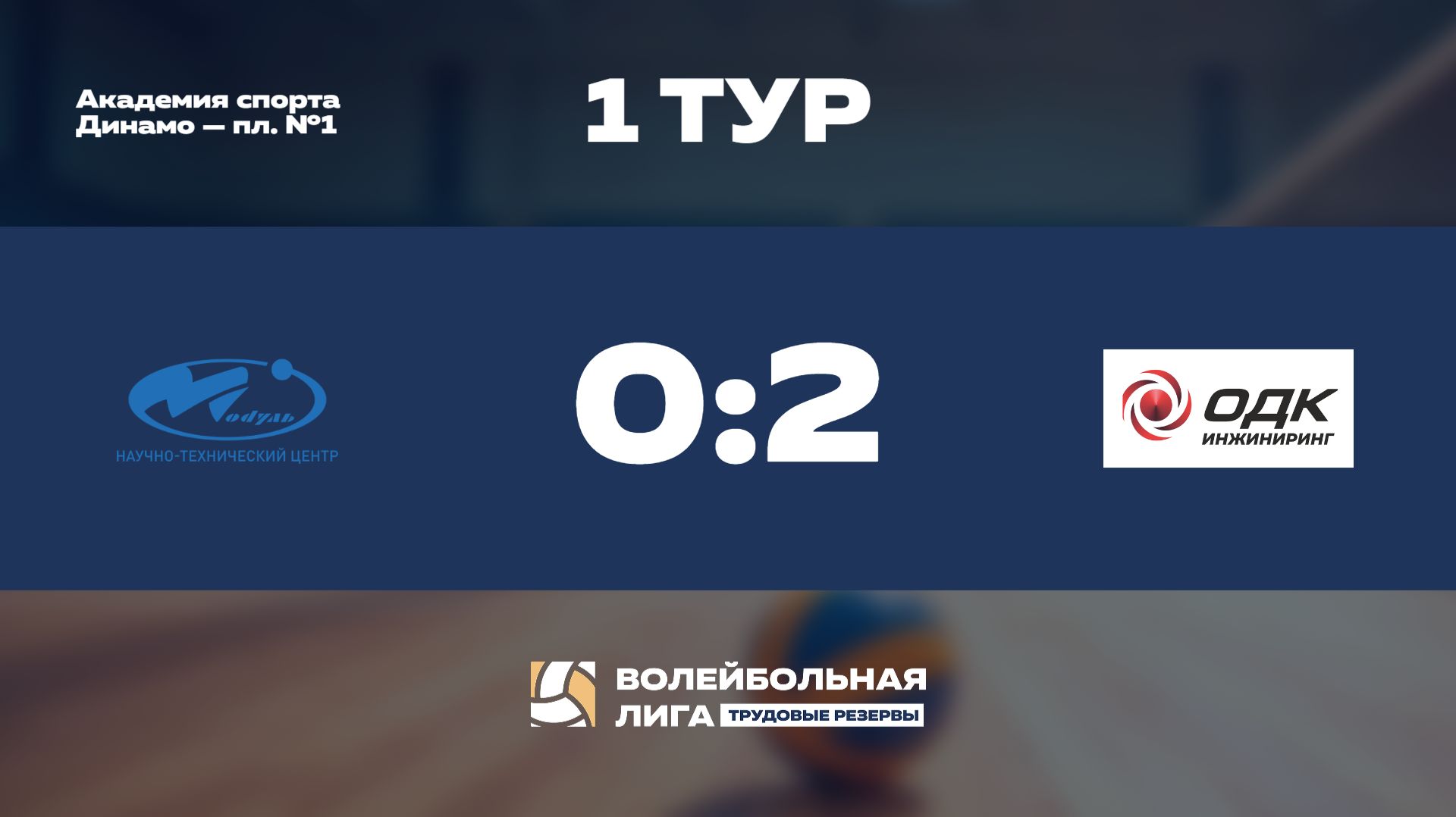 Обзор | 1 тур | АО НТЦ «Модуль» - ОДК Инжиниринг