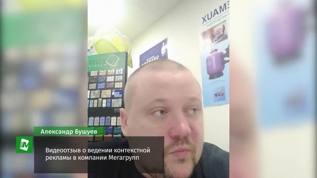 Видеоотзыв о ведении контекстной рекламы в компании Мегагрупп