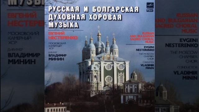 Д.Христов. ХВАЛИТЕ ИМЯ ГОСПОДНЕ. НЫНЕ ОТПУЩАЕШИ.