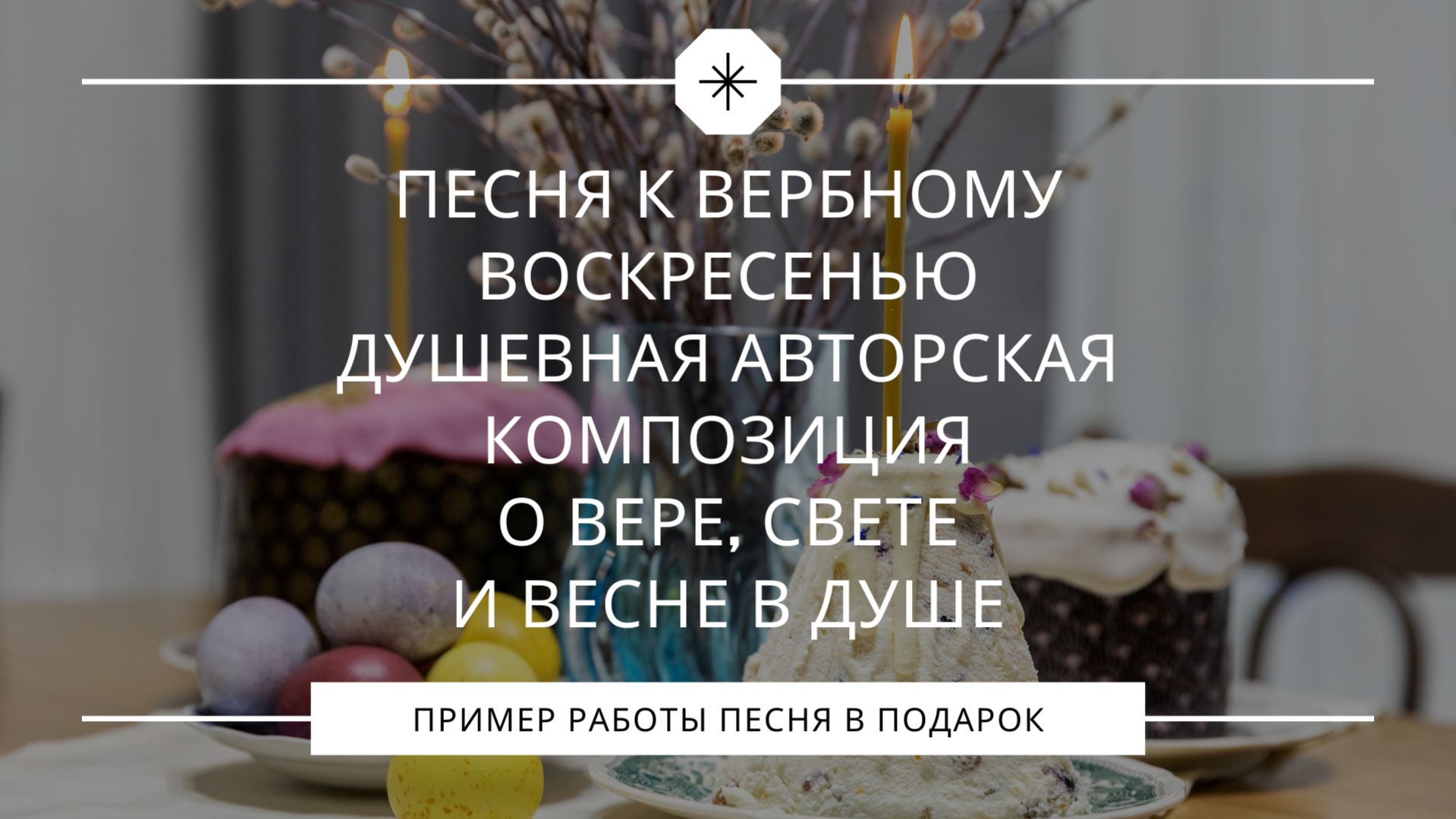 С Вербным воскресеньем 🌿 Музыкальное поздравление