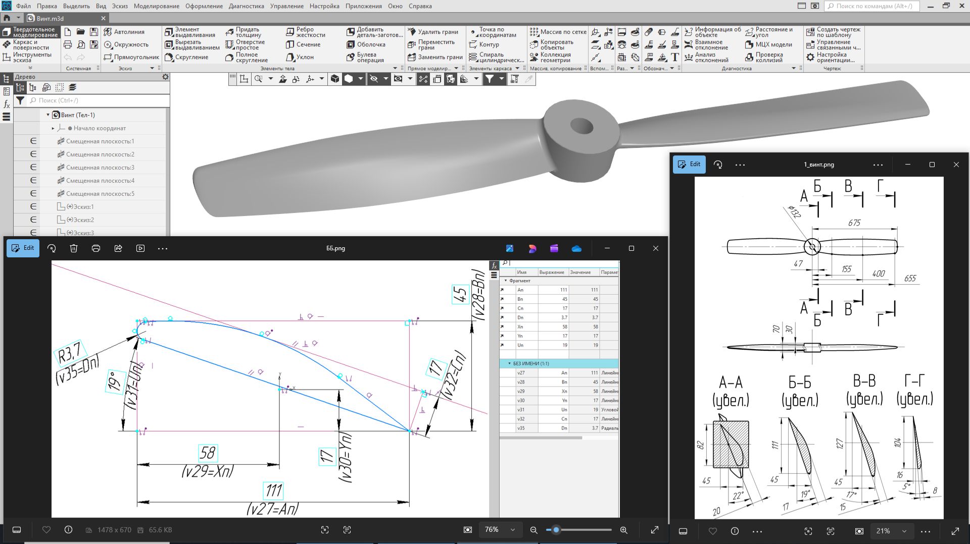 Винт двухлопастный в Компас-3D