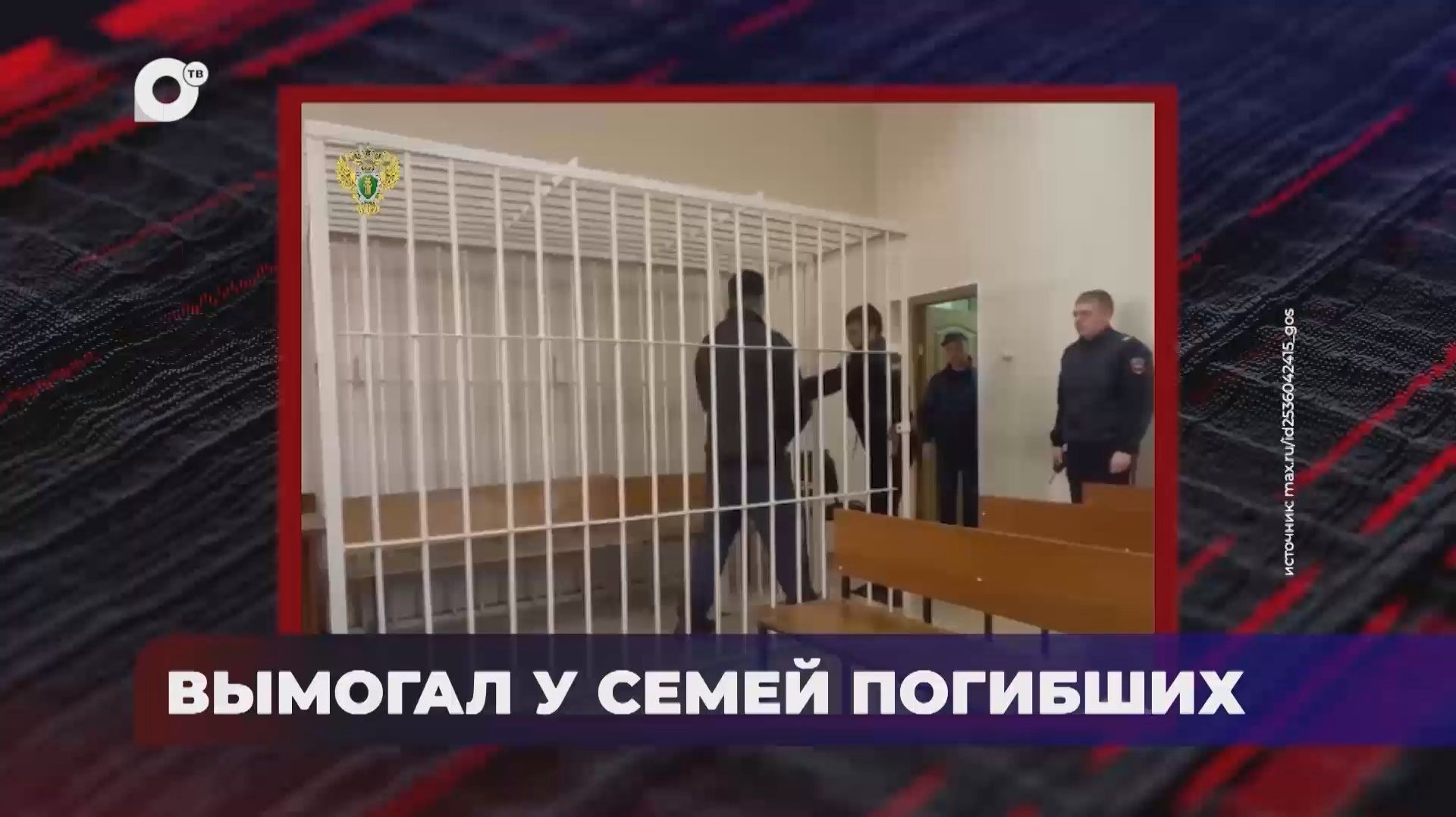 В порядке! / Уголовное дело о мошенничестве / Дело о закупке очистных сооружений / 01.04.26