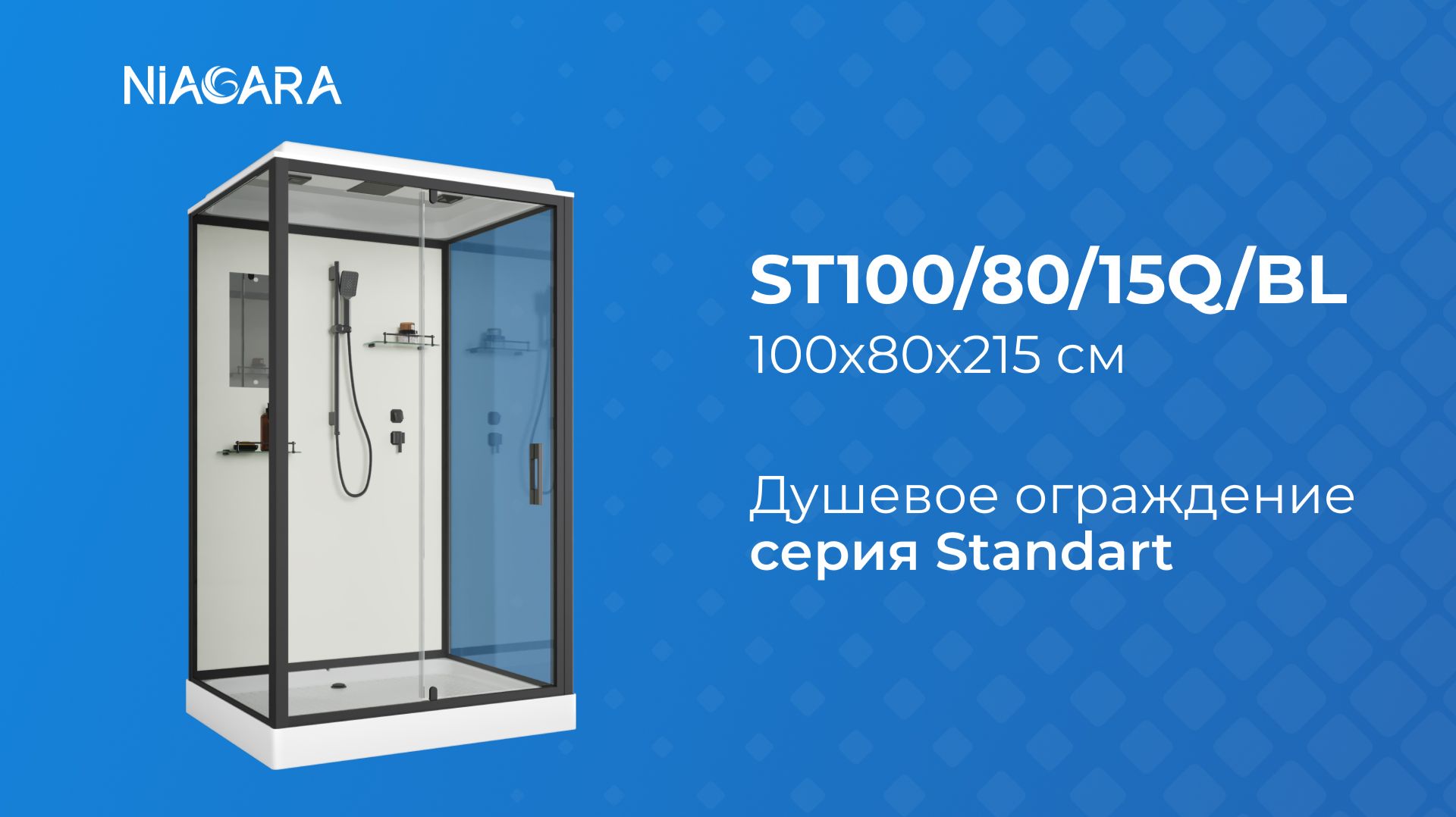 Душевая кабина Standart ST100/80/15Q/BL