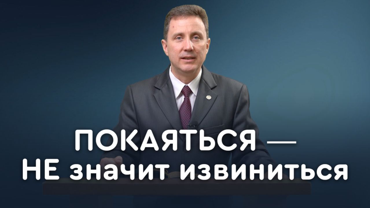 Можно ли покаяться за другого человека? | Библия в деталях с Андреем Качалабой