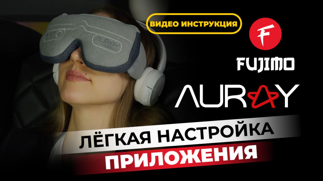 💫🧘✨ Маска AURAY 2.0: настрой приложение за 5 минут ⏰ и получи максимум от релакса!