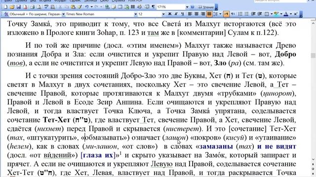 Новый Зоар, Песнь Песеней 139-157