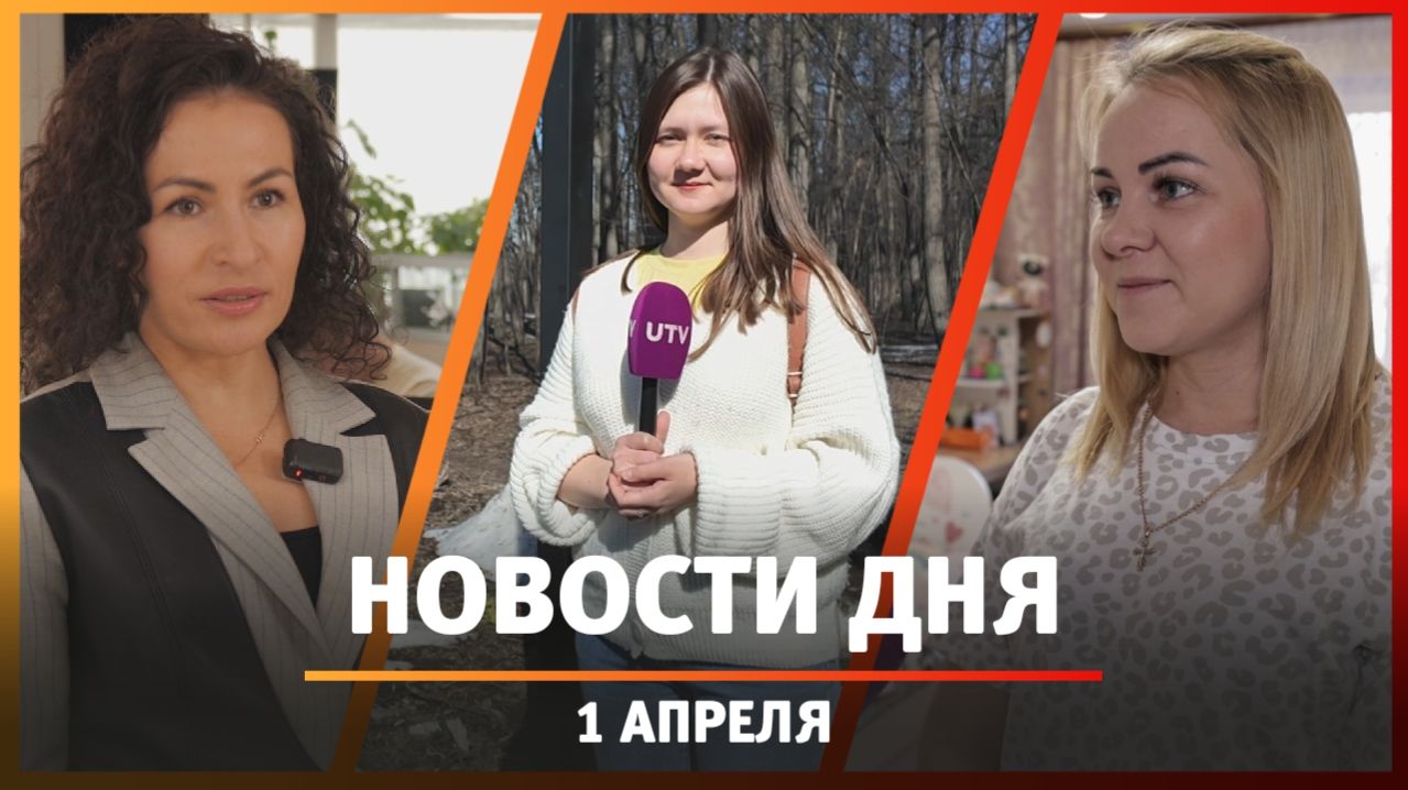 Новости Уфы и Башкирии 01.04.26: половодье, наказание для экс-мэра, миллионы за падению в яму