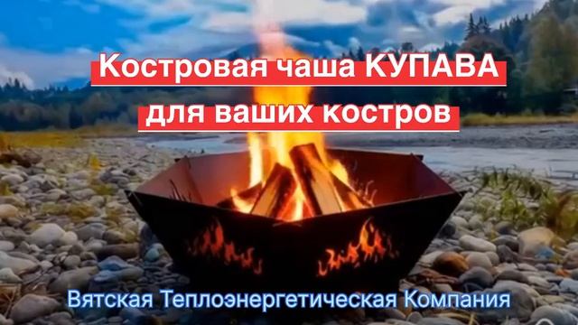 Костровая чаша «Купава»: надёжный очаг для загородного отдыха