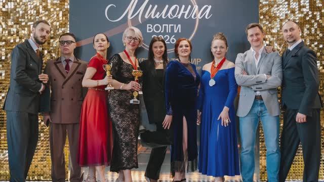 Милонга Волги  2026