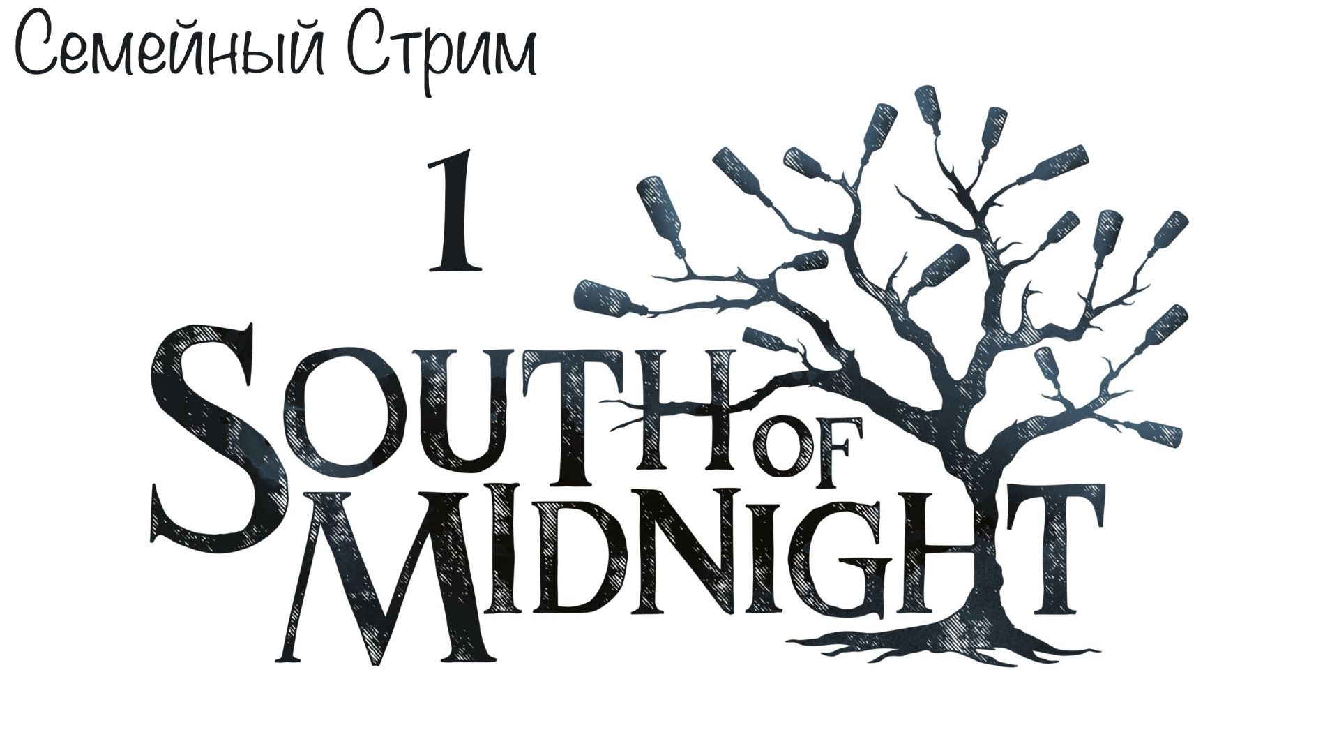 South of Midnight прохождение часть 1 Маму унесло