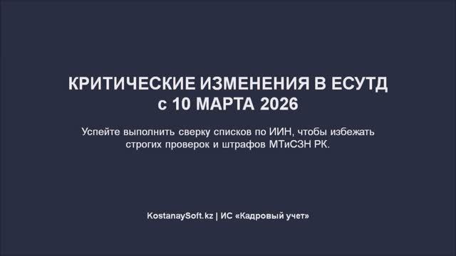 Урок 94. Сверка данных расхождения по работникам с Enbek.kz в ИС «Кадровый учет» KostanaySoft
