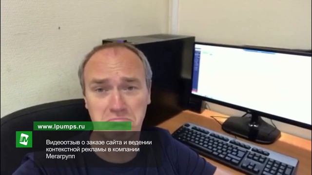 Видеоотзыв о заказе сайта и ведении контекстной рекламы в компании Мегагрупп