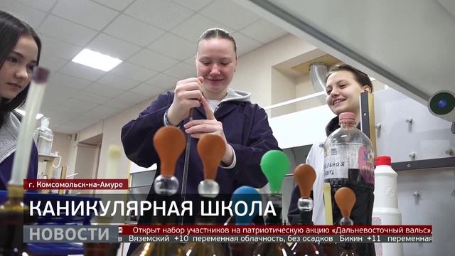 Каникулярная школа. Новости. 01/04/2026. GuberniaTV