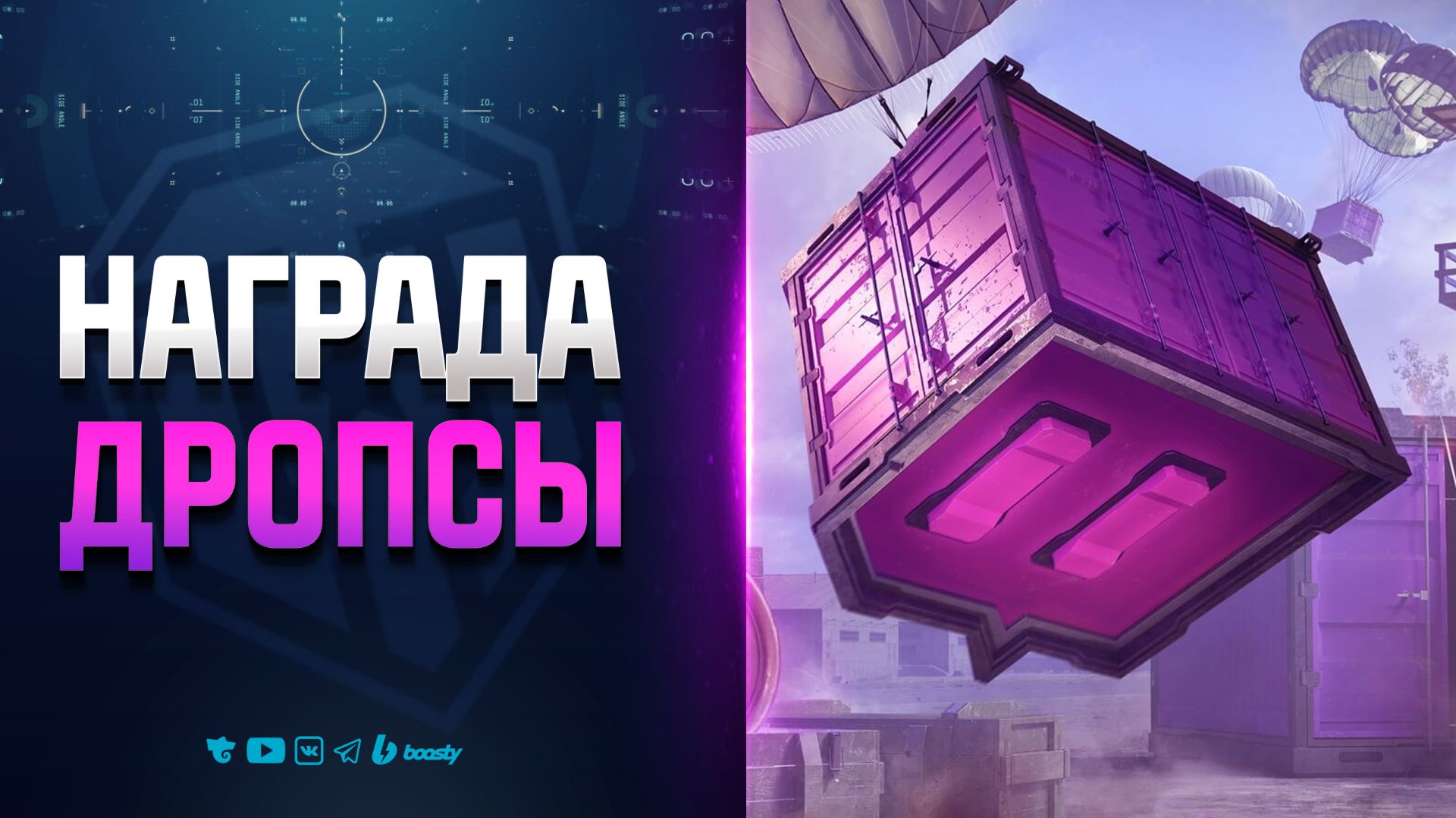 НОВАЯ НАГРАДА ЗА ДРОПСЫ | НОВОСТИ ПРОТАНКИ