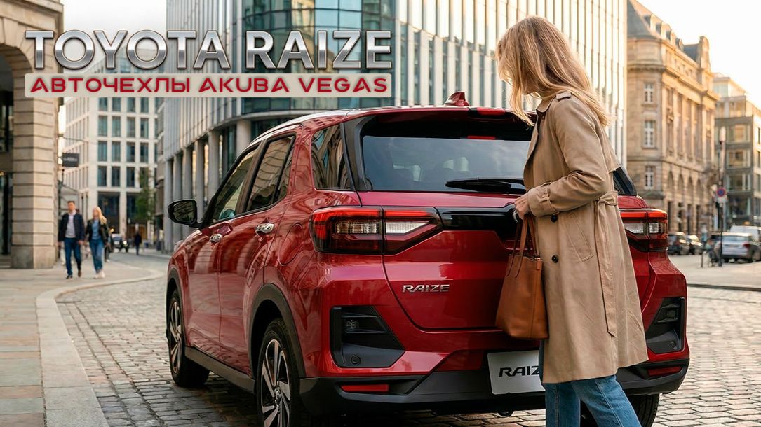 Авточехлы AKUBA VEGAS на TOYOTA RAIZE