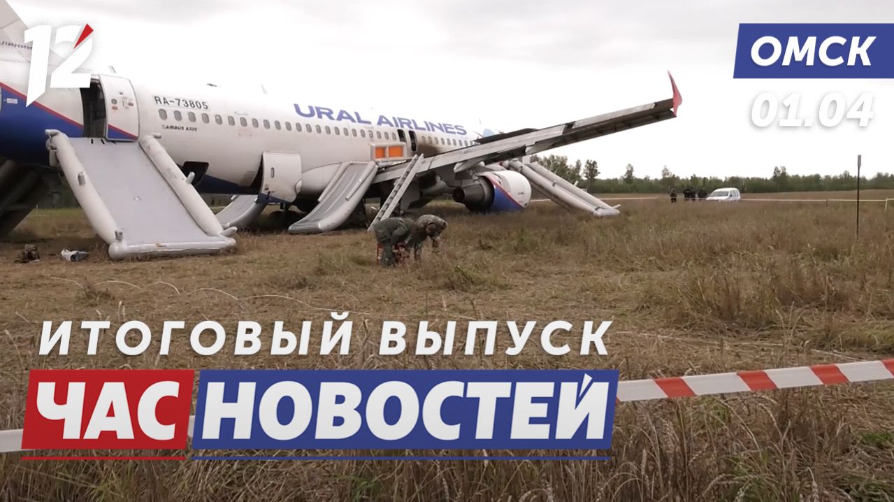 Генеральная уборка города / Моноспектакли со всего мира / Новые детали дела пилота. Новости Омска